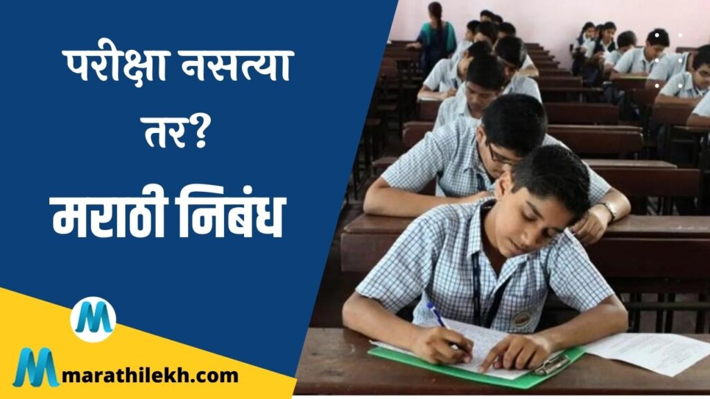 marathi bhashantar Archives - Marathi Lekh