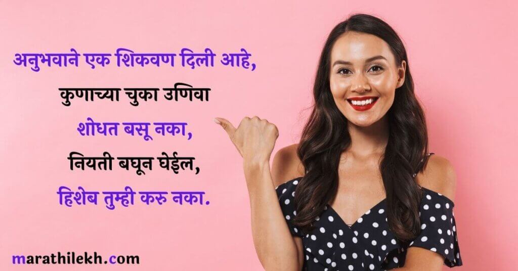 Taunting quotes on relationships in Marathi | Taunting Quotes in ...