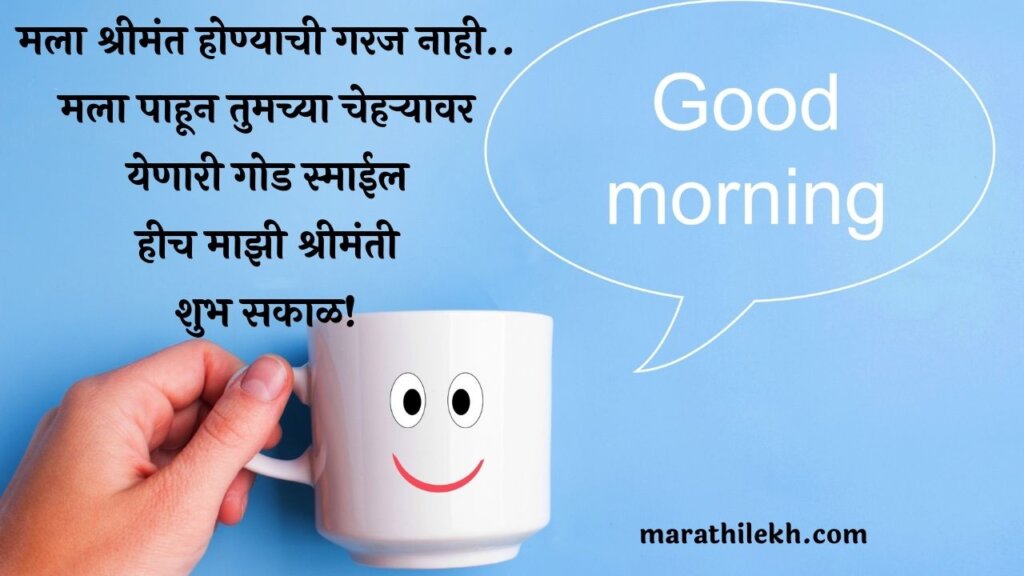 [199+] Good Morning Message in Marathi | Good morning wishes Marathi ...