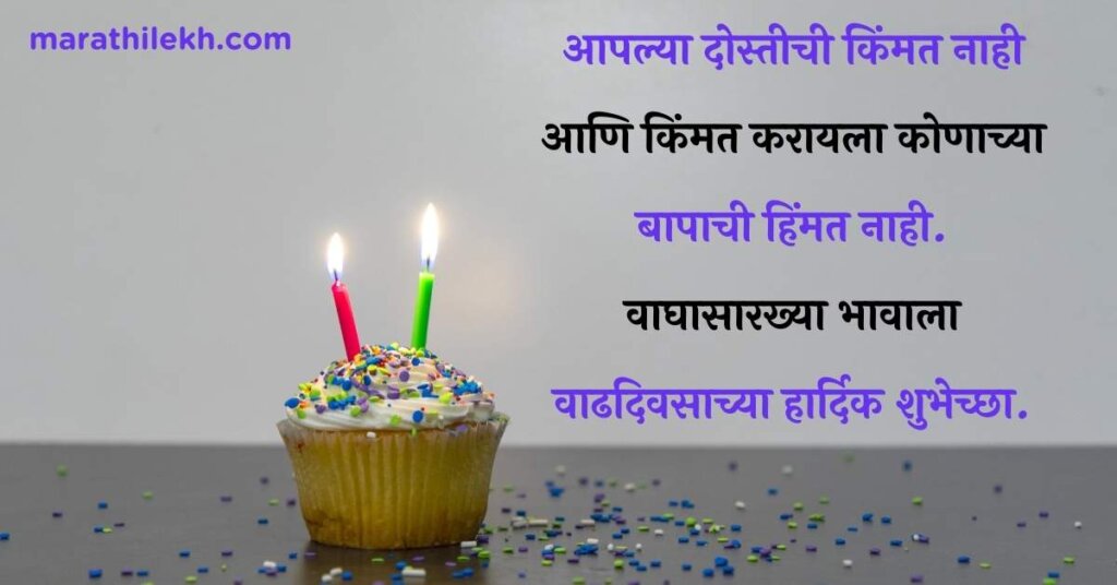 [300+] Happy Birthday wishes in Marathi 2024 | वाढदिवस हार्दिक शुभेच्छा ...