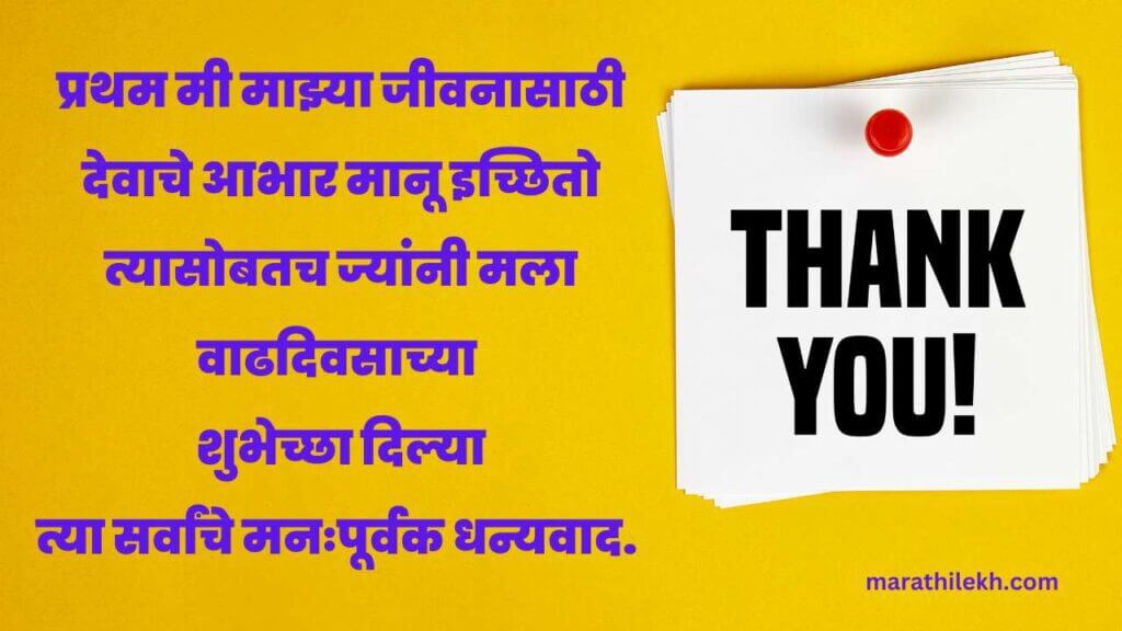 [199+] Thanks Message for Birthday wishes in Marathi 2024 - Marathi Lekh
