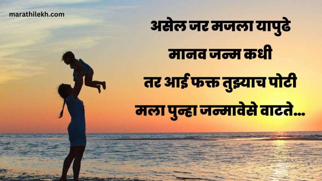 [100+] Emotional Miss U Aai Status in Marathi | Miss U Aai Quotes in ...