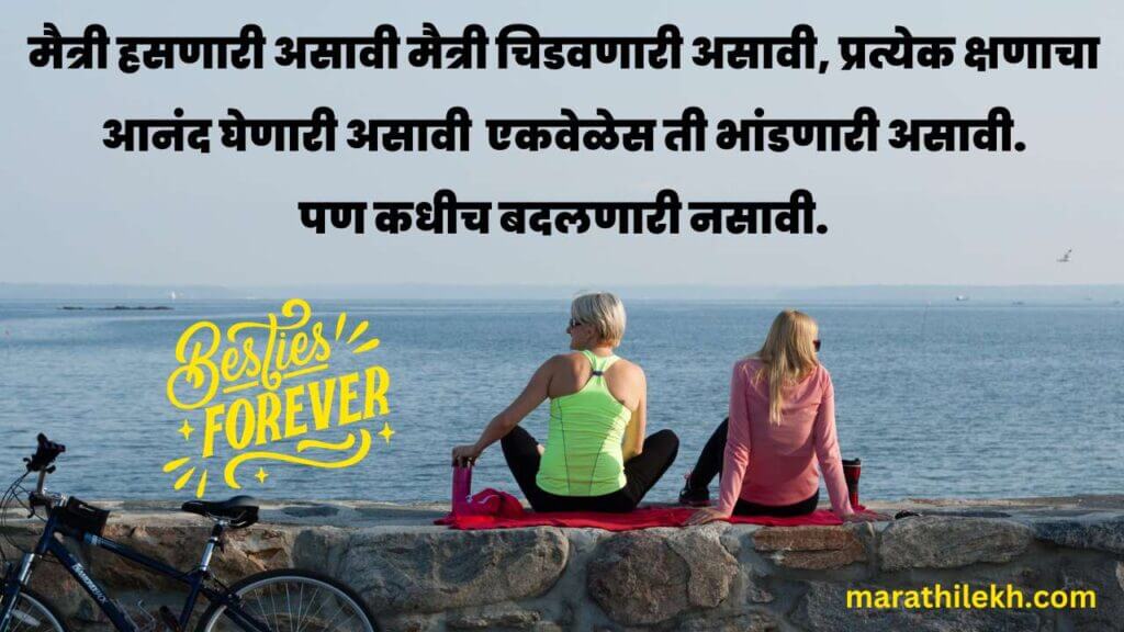 [199+] Heart touching friendship quotes in Marathi | Best friend ...
