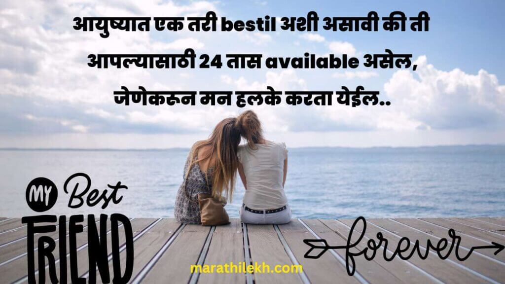 [199+] Heart touching friendship quotes in Marathi | Best friend ...
