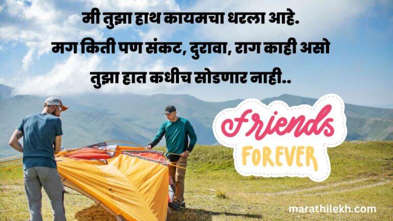 [199+] Heart touching friendship quotes in Marathi | Best friend ...
