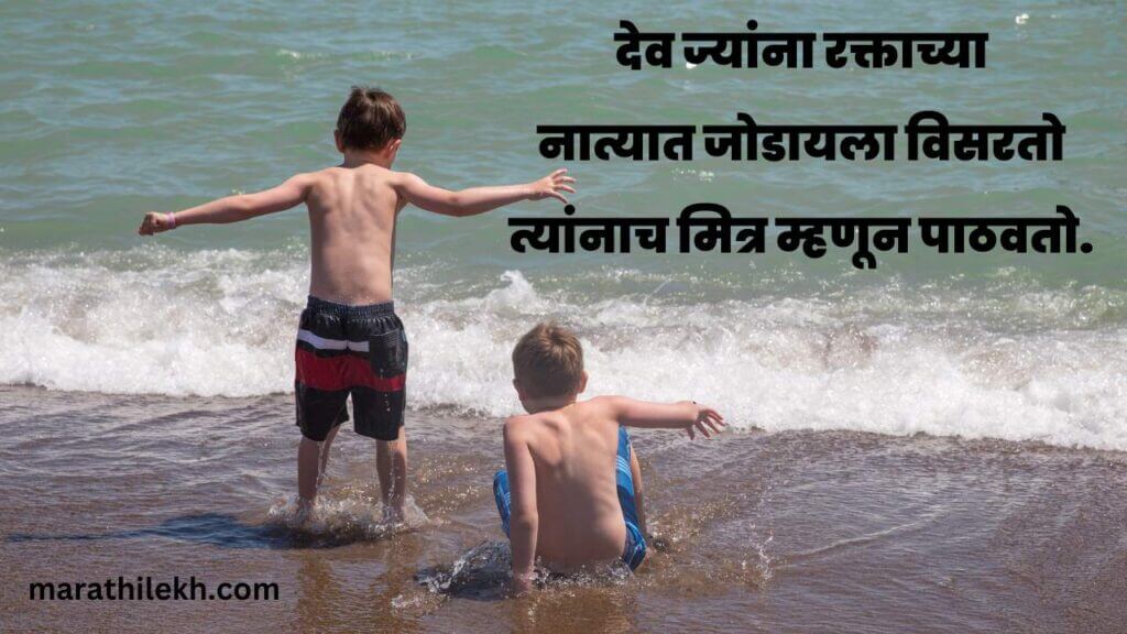 [199+] Heart touching friendship quotes in Marathi | Best friend ...