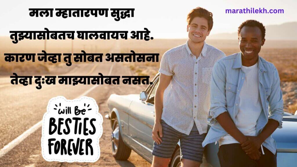 [199+] Heart touching friendship quotes in Marathi | Best friend ...