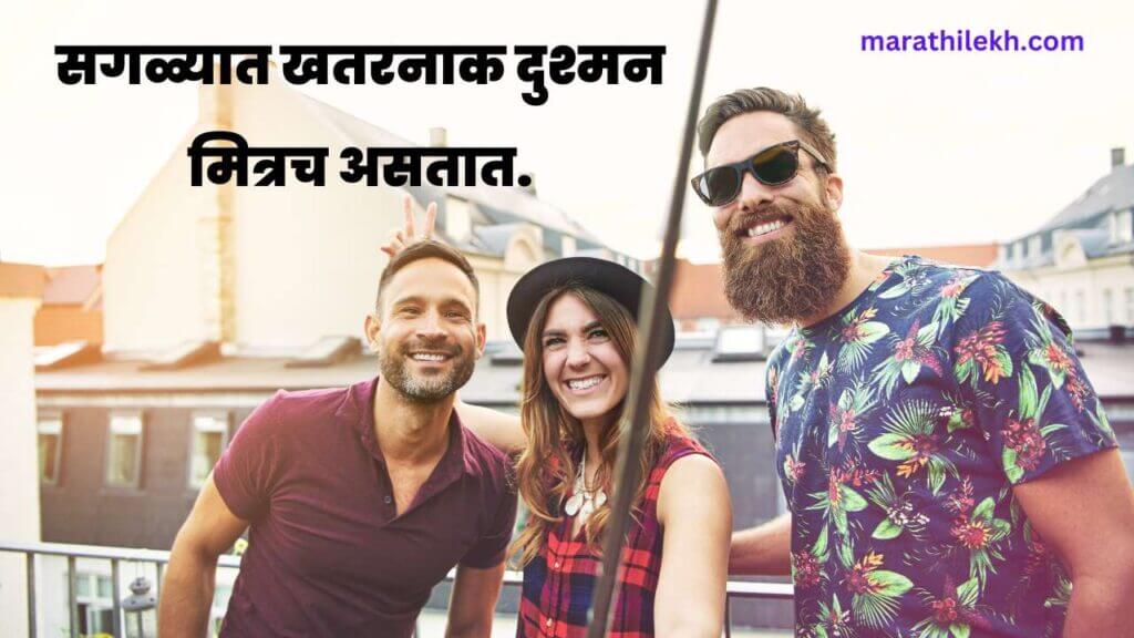 [199+] Heart touching friendship quotes in Marathi | Best friend ...