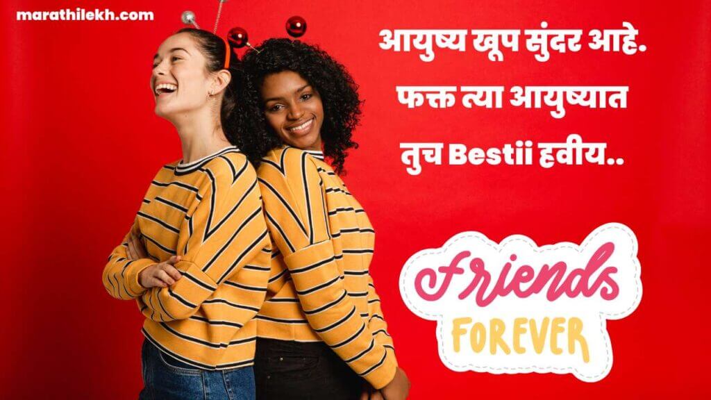 [199+] Heart touching friendship quotes in Marathi | Best friend ...