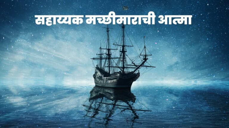 50+ मराठी भयकथा | Ghost story in Marathi | Horror Story in Marathi 2024 ...