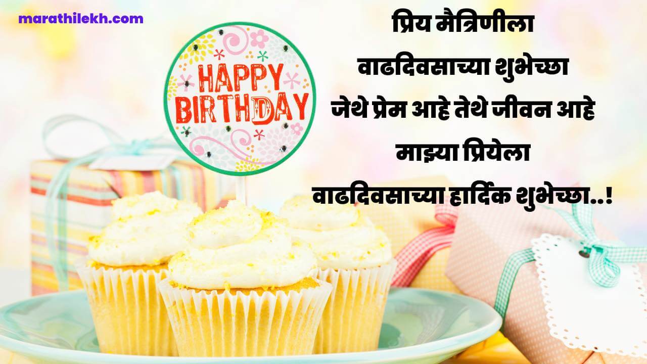 150+ Love Birthday Wishes in Marathi | Birthday wishes for love in ...