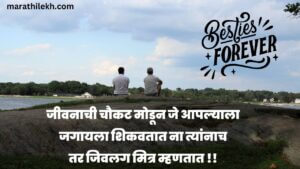 [199+] Heart touching friendship quotes in Marathi | Best friend ...