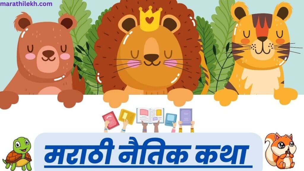 Marathi Katha | Stories in Marathi Archives - Marathi Lekh