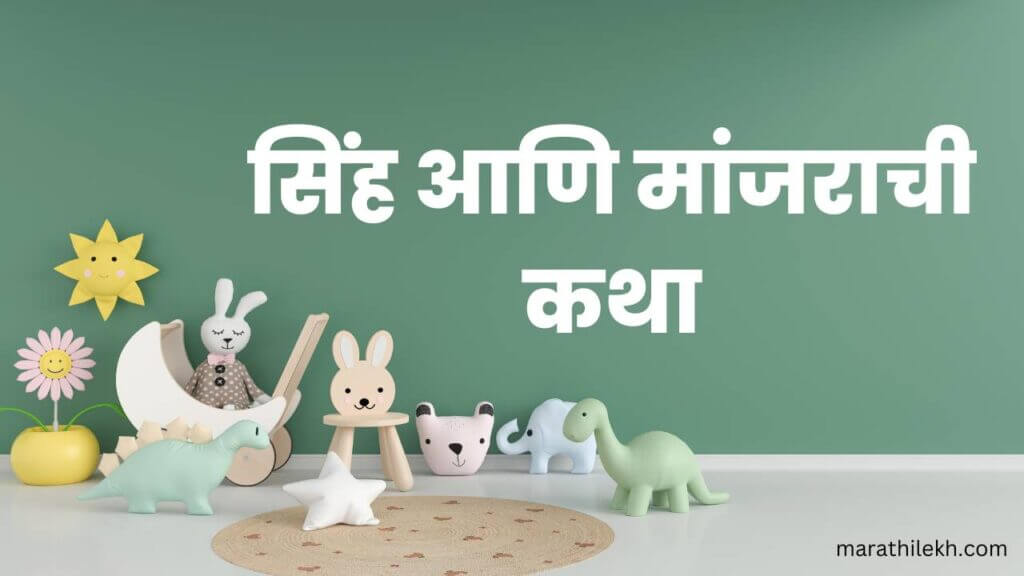 20+ Best Short Moral Stories In Marathi | नैतिक गोष्टी लहान मुलांसाठी ...