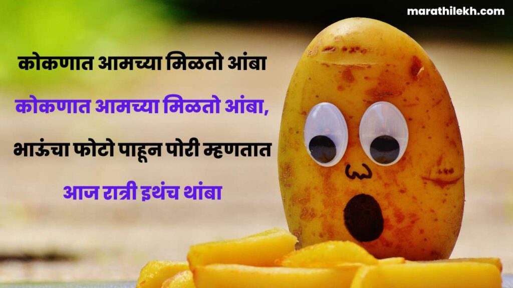 [199+] बेस्ट मराठी फिशपाँड | Funny Fishpond in Marathi 2024 - Marathi Lekh