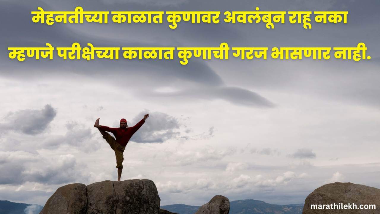 [150+] Positive thinking motivational quotes in Marathi 2024 - Marathi Lekh