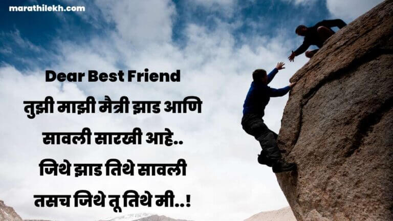 [199+] Heart touching friendship quotes in Marathi | Best friend ...