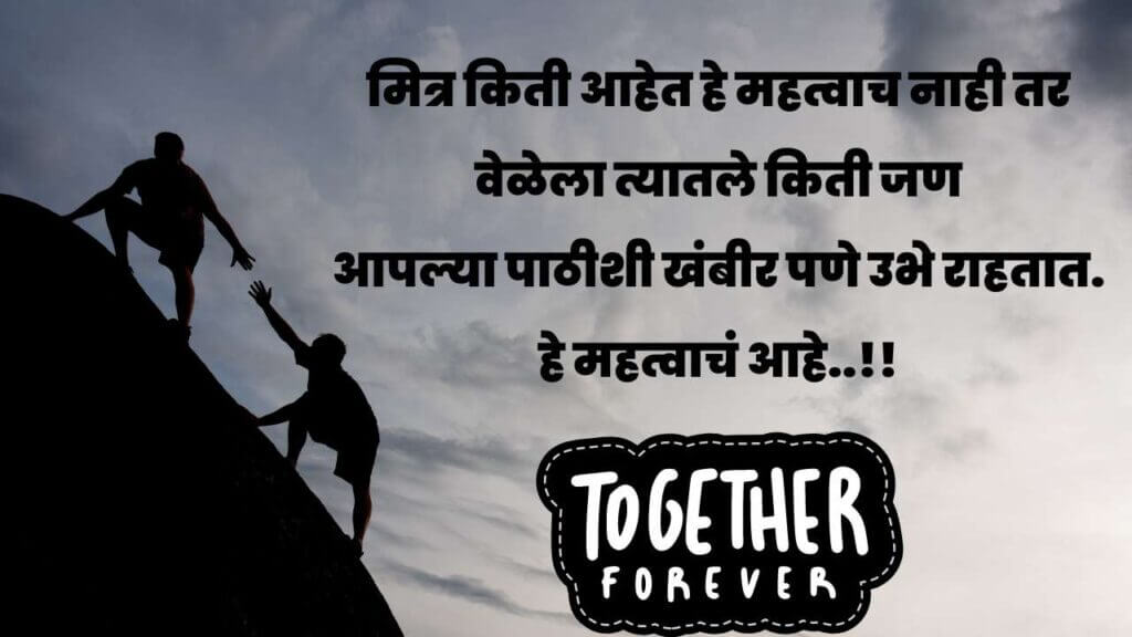 [199+] Heart touching friendship quotes in Marathi | Best friend ...
