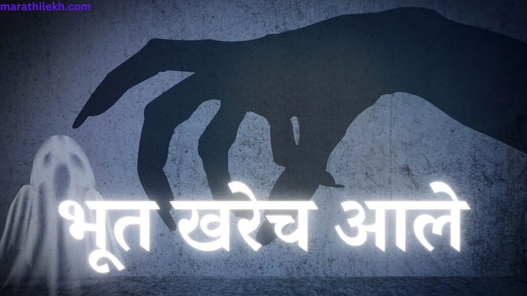 50+ मराठी भयकथा | Ghost story in Marathi | Horror Story in Marathi 2024 ...