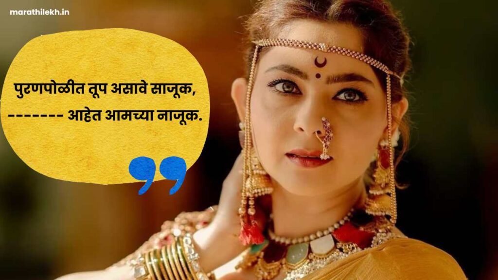 360+ Latest Ukhane in Marathi for Male for Marriage 2024 - Marathi Lekh